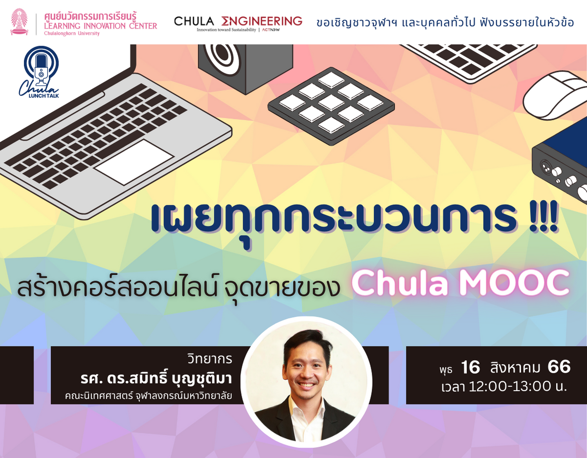 CHULA MOOC